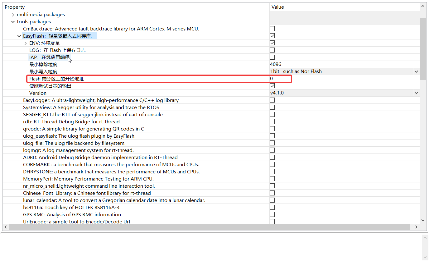 基于RT-Thread Studio的FAL，EasyFlash，文件系统移植_rt-thread studio fal-CSDN博客