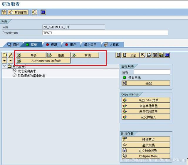 sap tcode 功能对照表_sap 权限与角色分配方法-CSDN博客