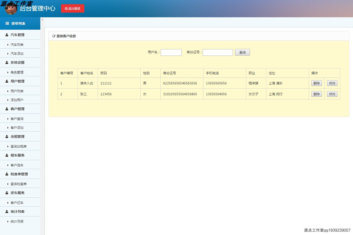 Javawebssm汽车租赁租车管理出租系统mysql源码 Csdn博客