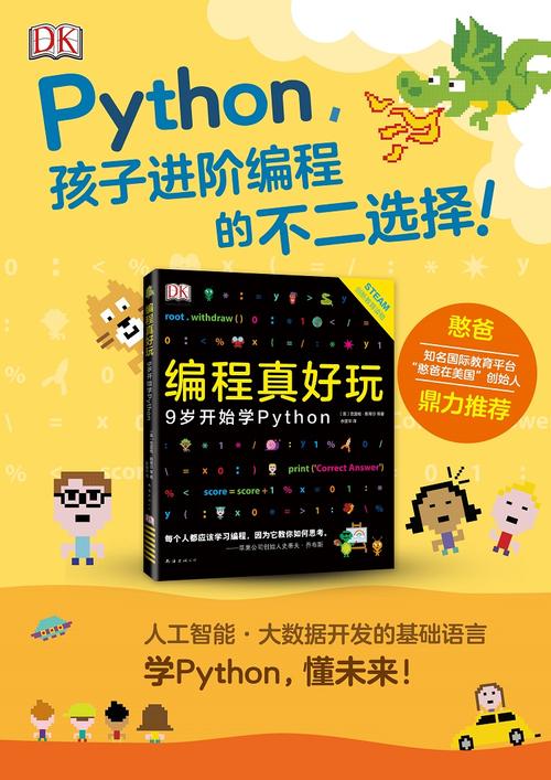 儿童学python语言能做什么小孩子学python有什么用 Csdn博客 7672