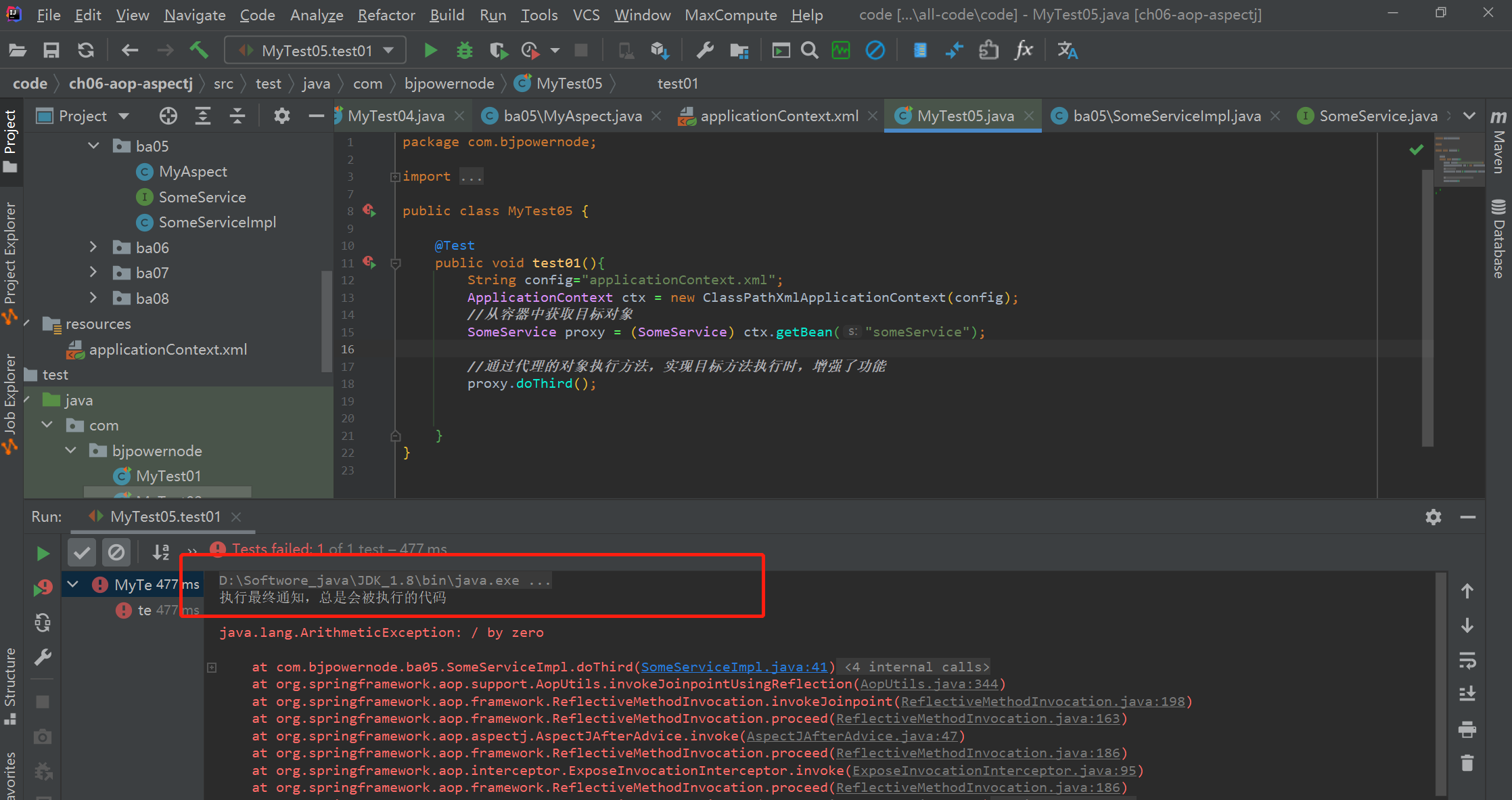 开始使用AspectJ-@AfterThrowing ,@After ,@Pointcut 定义切入点（比较重要）-CSDN博客