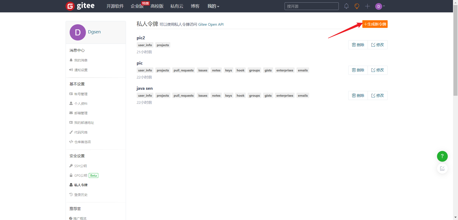 Markdown文本图床创建(Typora+picgo.app+gitee)_markdown图床-CSDN博客