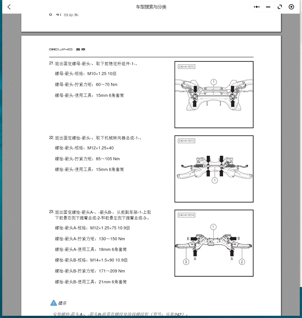 2015-2024年北汽绅宝D50U7U5PLUSX25X35X3X55X65X7智行智道魔方维修手册电路图线路接线拆装修理维护螺丝扭力扭力 ...