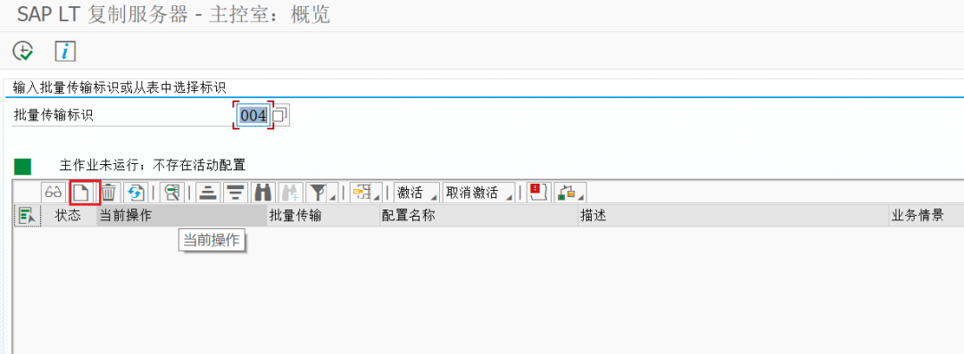 SAP操作手册之 LT数据同步配置-CSDN博客