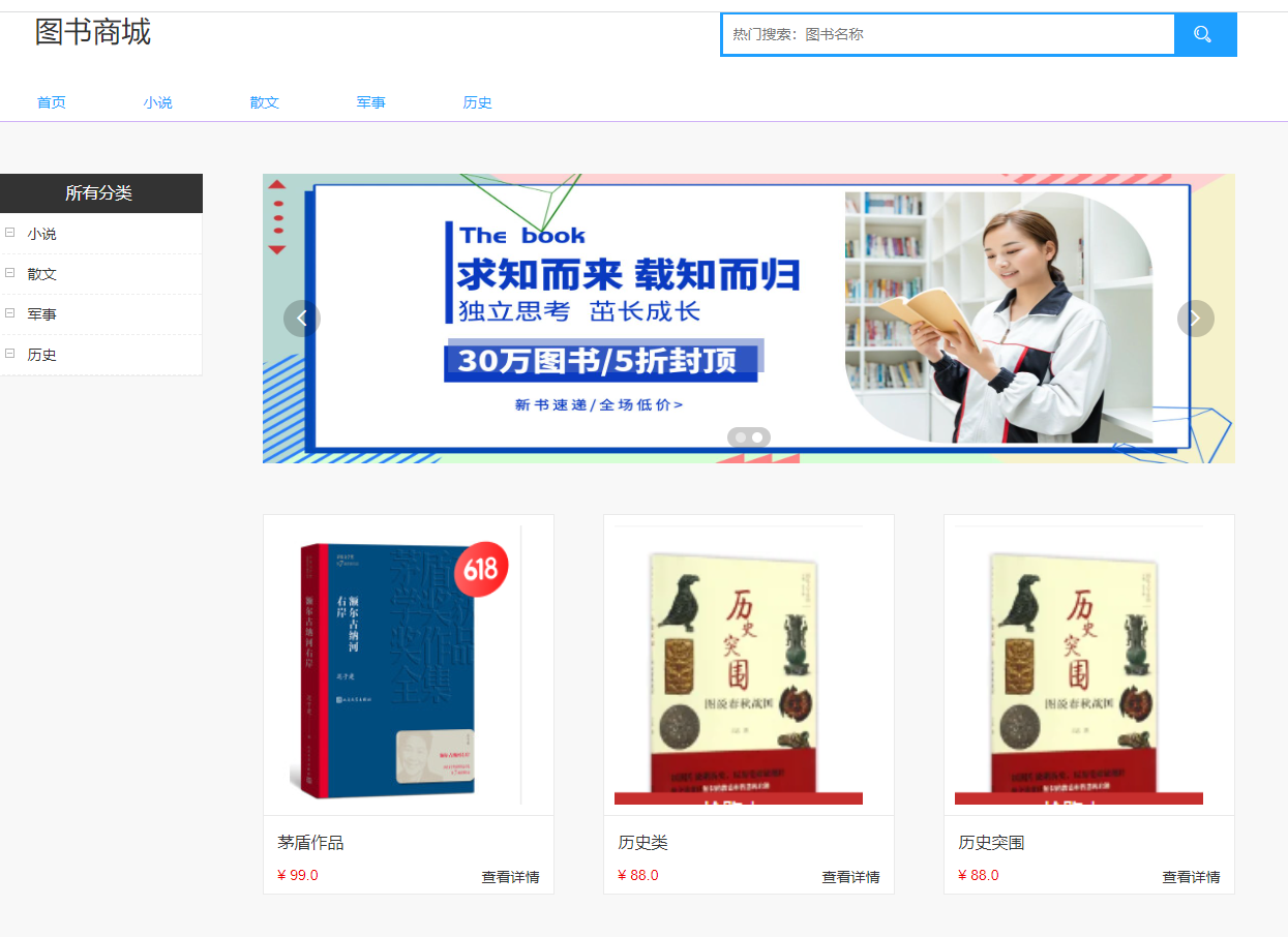Ssm毕业设计 图书商城(网上书店)源码 Csdn博客