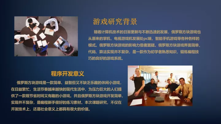 基于java的俄罗斯方块游戏的设计与实现(论文ppt源码)java游戏 开发 毕业论文 Csdn博客