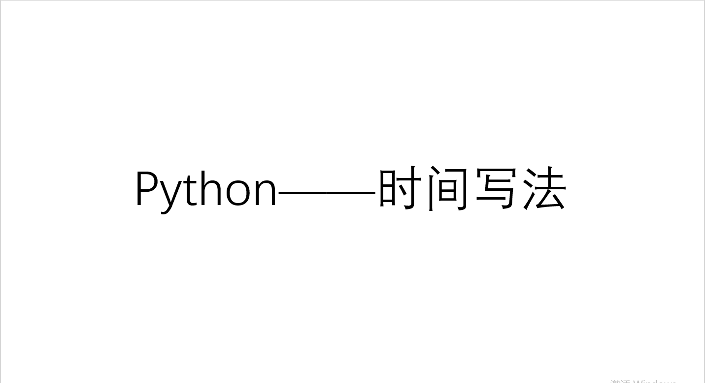 月份第一天python——获取日期(本月第一天、最后一天等) Csdn博客