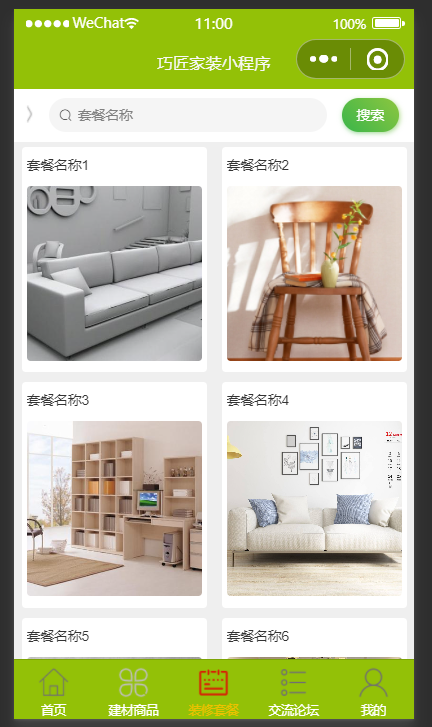 含文档ppt源码等 精品微信小程序springboot巧匠家装小程序后台管理系统前后分离vue 包运行成功 微信小程序项目源码java毕业设计springboot微信小程序项目展示