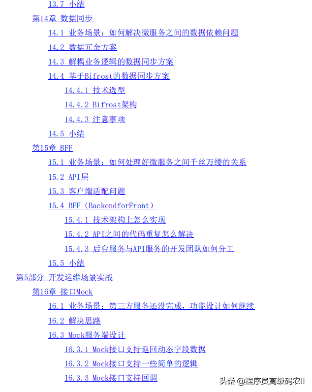 究竟如何从程序员成为架构师?15年研发经验架构师带你彻底搞懂从程序员到架构师 Pdf鸨哥学java的博客 Csdn博客