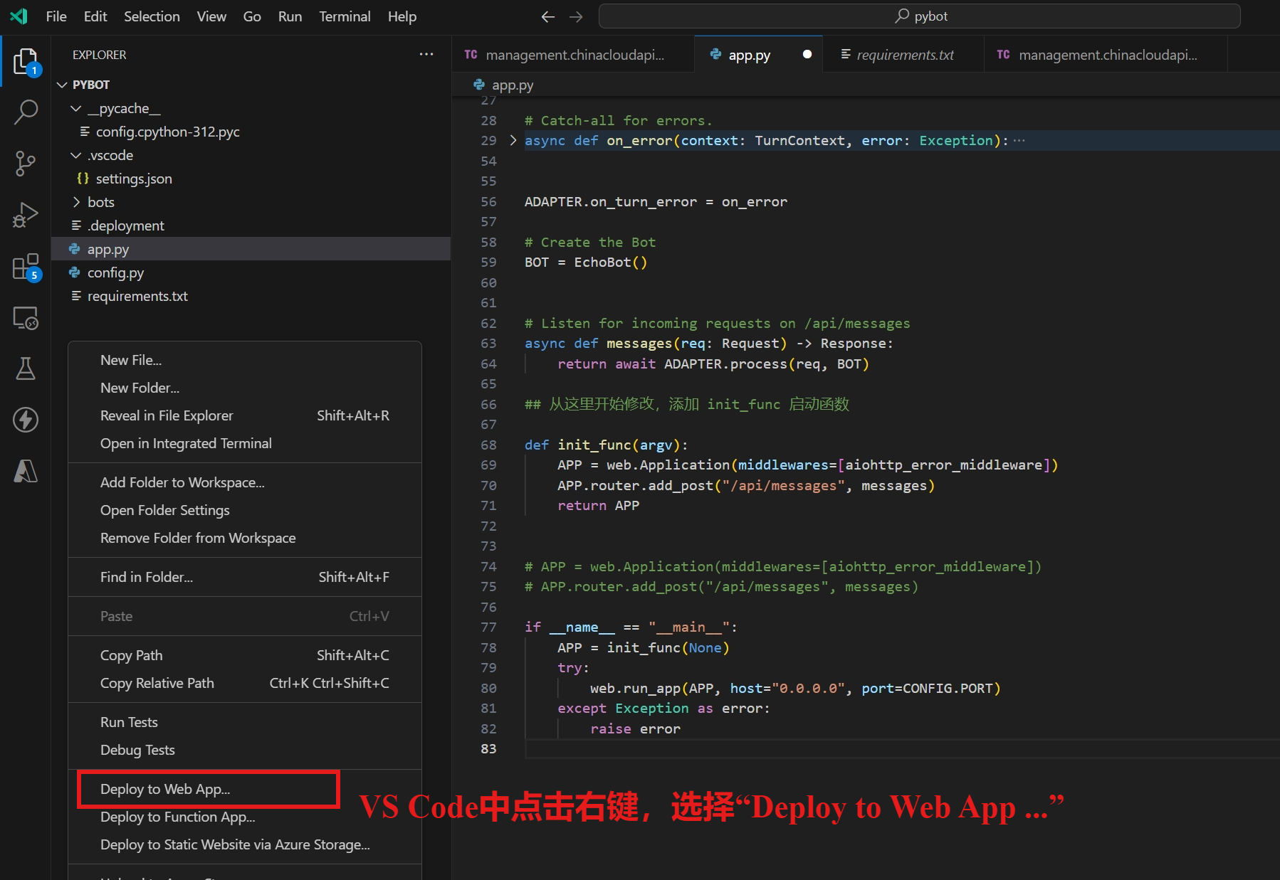 【Azure Bot Service】部署Python ChatBot代码到App Service中-CSDN博客