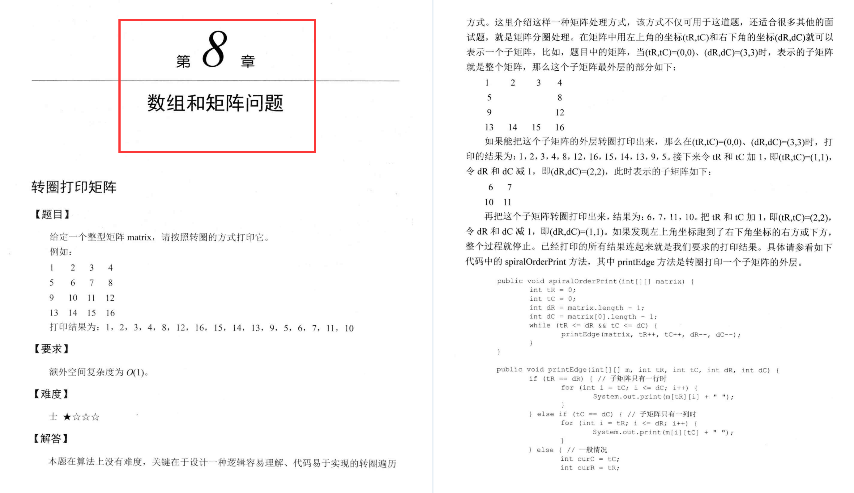 出自算法之神 左程云”的这本《算法面试指南》被leetcode官推,秀我一脸~左程云什么水平司腾的博客 Csdn博客