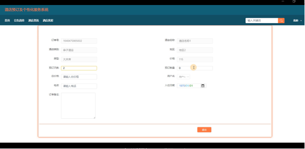 (附源码)ssmmysqlssm基于web的酒店预订及个性化服务系统 毕业设计241822酒店管理系统ssm Csdn博客 8753