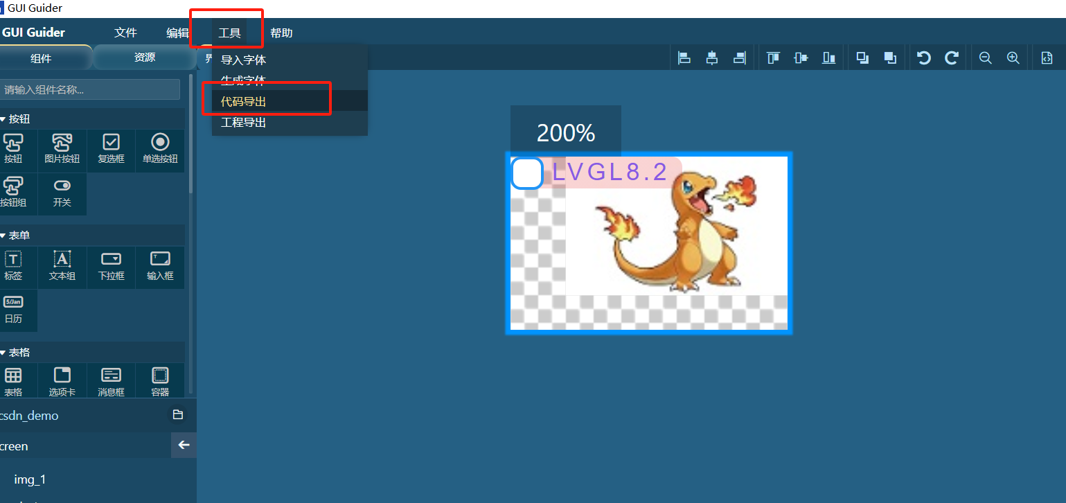 使用GUI Guider开发LVGL_lvgl图形界面开发教程-CSDN博客