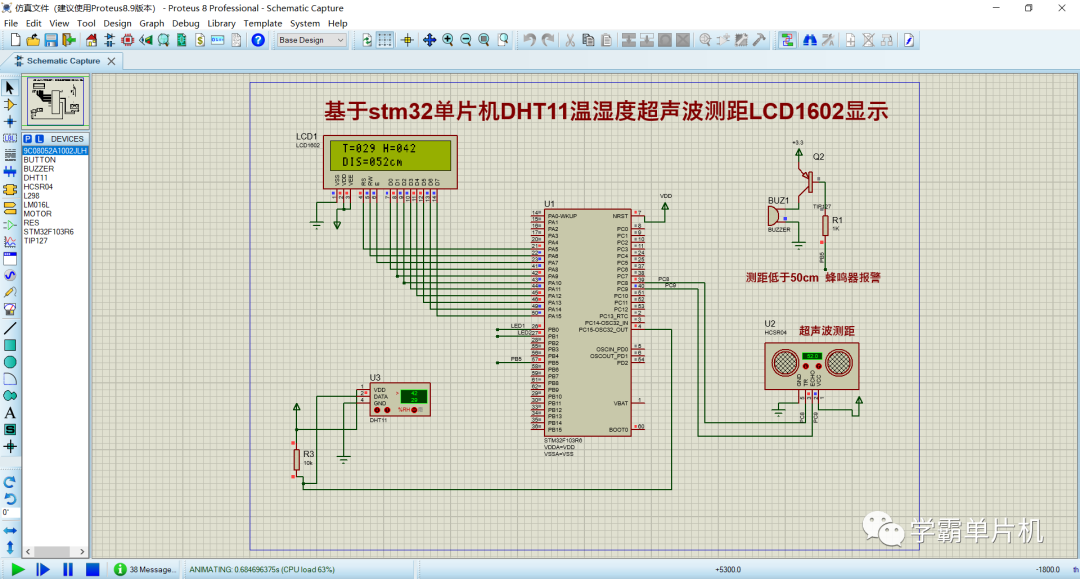 stm32单片机DHT11温湿度超声波测距LCD1602显示Proteus仿真全套资料_stm32f4,dht11,lcd1602-CSDN博客