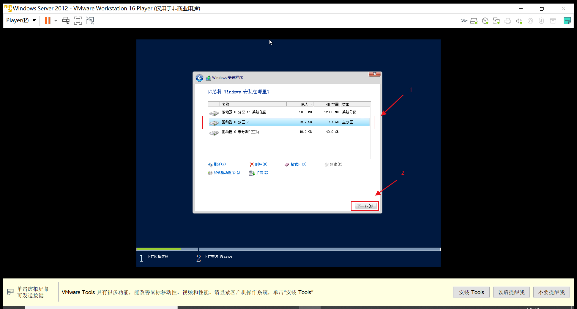 VMware Workstation虚拟机安装Windows_server_2012_r2镜像文件_windows2012r2镜像 csdn-CSDN博客