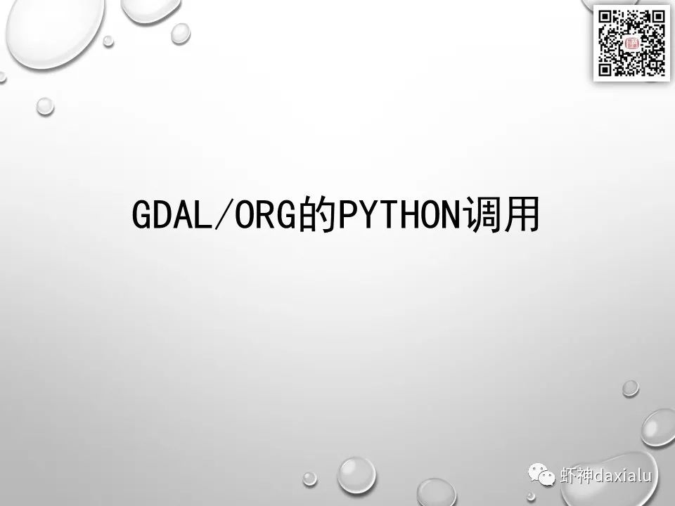 Gdalogr空间数据处理python的开发大放送 Csdn博客