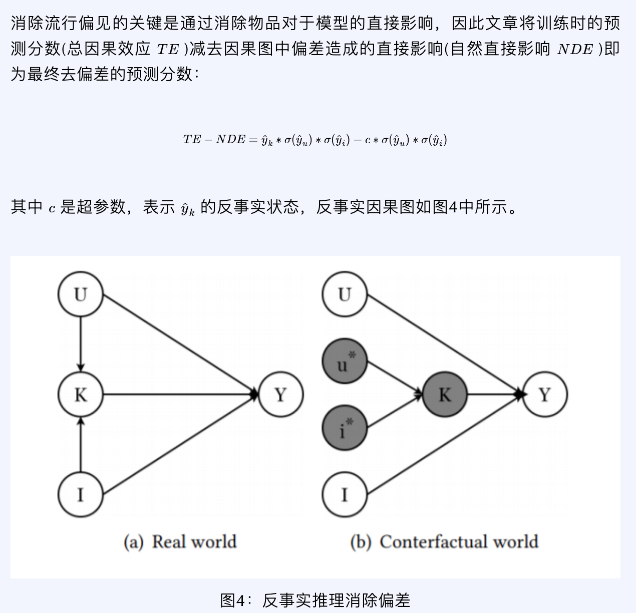 MACR因果推荐Model-Agnostic Counterfactual Reasoning for Eliminating ...