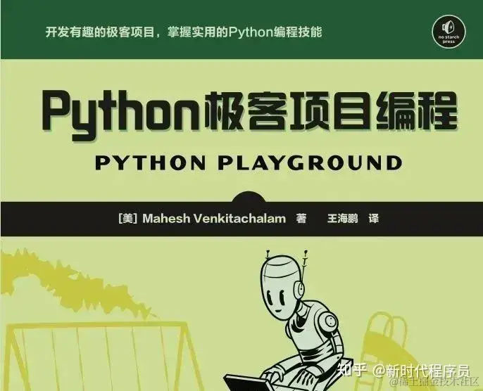从零开始学python必看,“python编程三剑客(pdf)”,你值得拥有!python 三剑客pdf Csdn博客