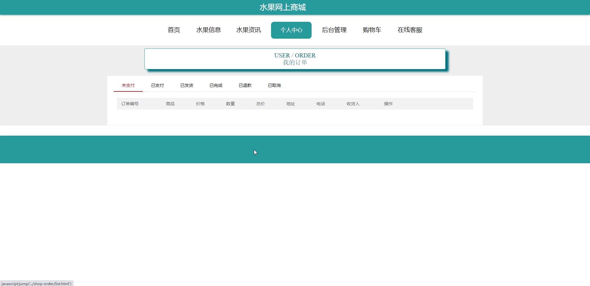 基于Java+SSM+HTML5水果网上商城的开发与设计系统(源码+LW+调试文档+讲解等)/水果网上商城/网上商城开发/网上商城设计/系统开发/系统设计/电子商务平台/在线购物系统/网站开发 ...
