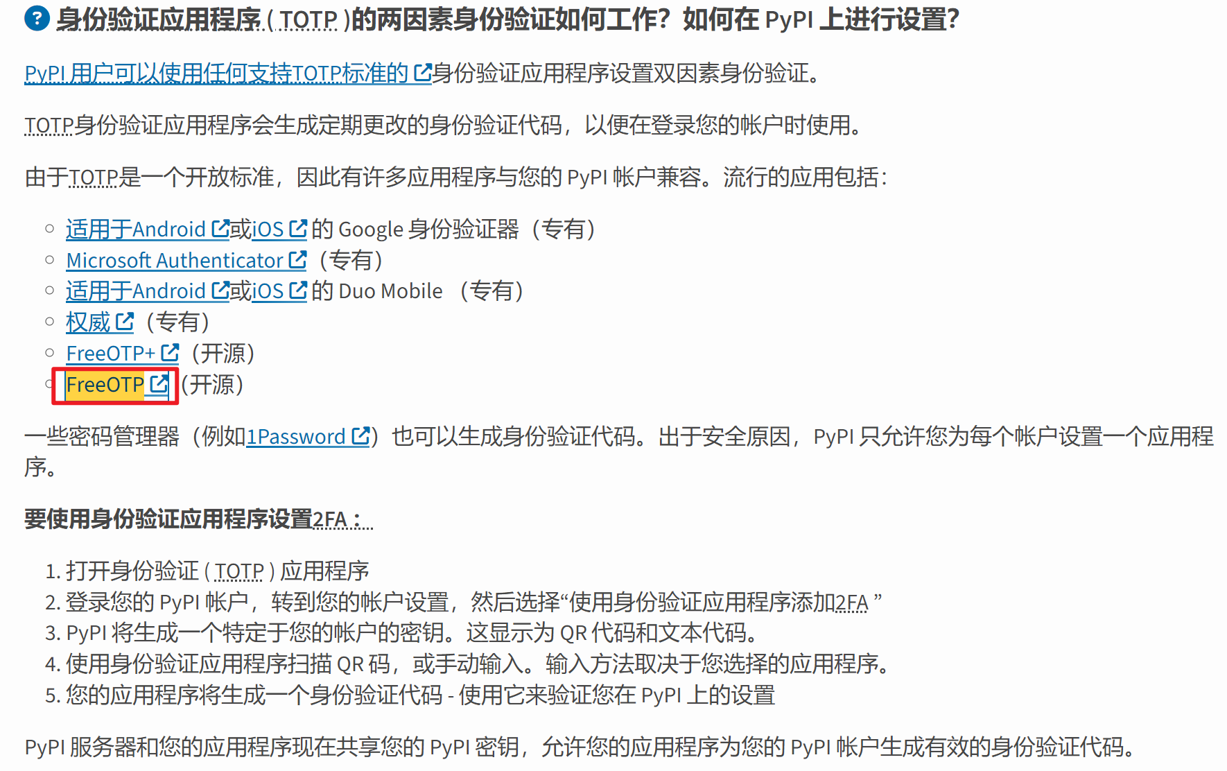 如何在PYPI上进行开通设置2FA功能_pypi 2fa-CSDN博客