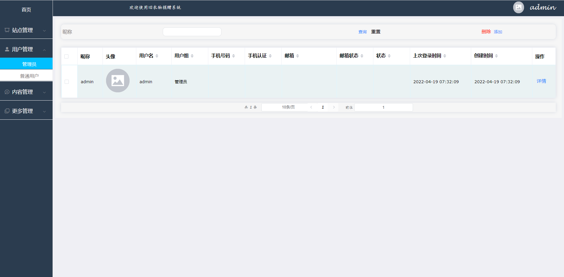 Python毕设之基于python实现的衣物捐赠系统 Csdn博客