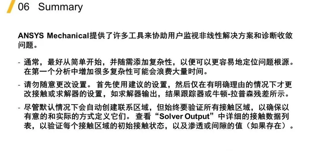 Ansys Mechanical｜不收敛处理方法_ansys nlgeom不收敛-CSDN博客