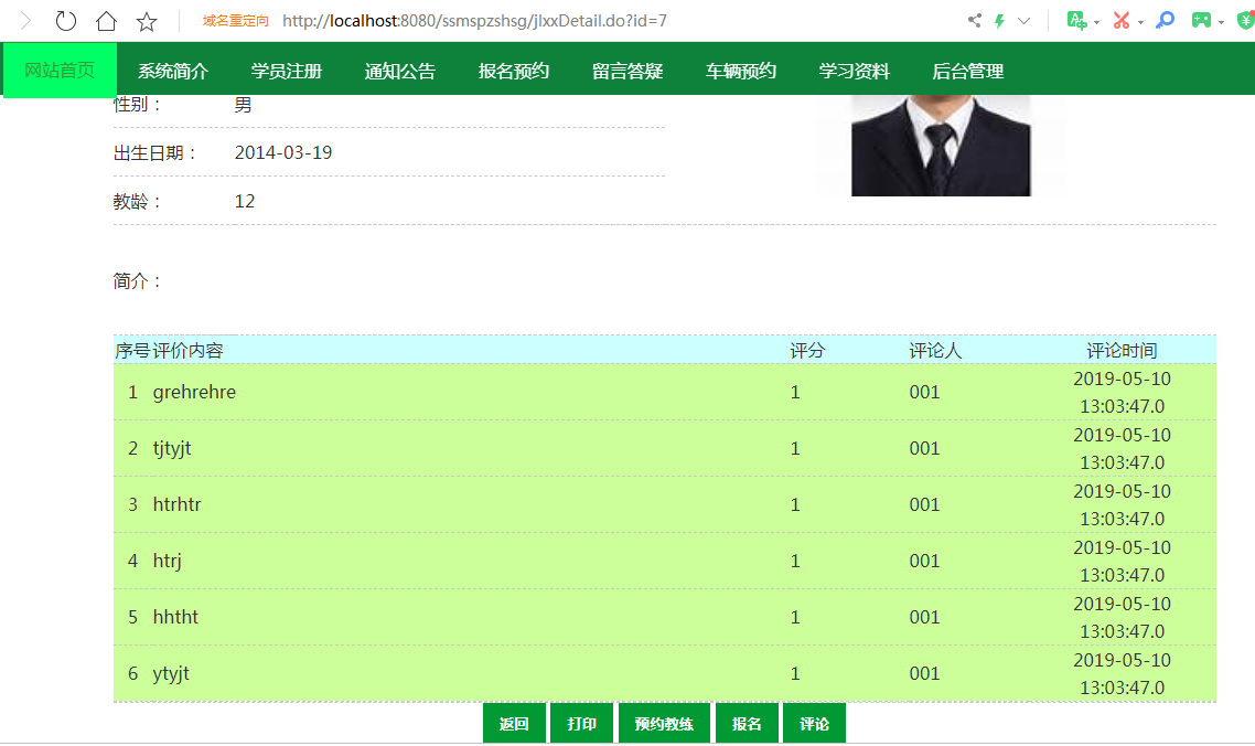 驾校管理系统ssmjspjavamysql【源码数据库脚本论文】驾校教练管理代码是什么微 Bishe2022的博客 Csdn博客