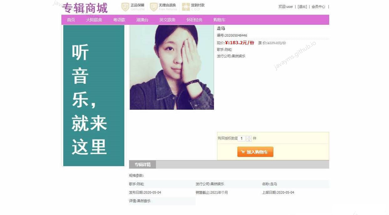基于javaweb的音乐专辑商城系统(java+ssm+jsp+jquery+mysql)_基于javaweb数字专辑购买系统与实现-CSDN博客