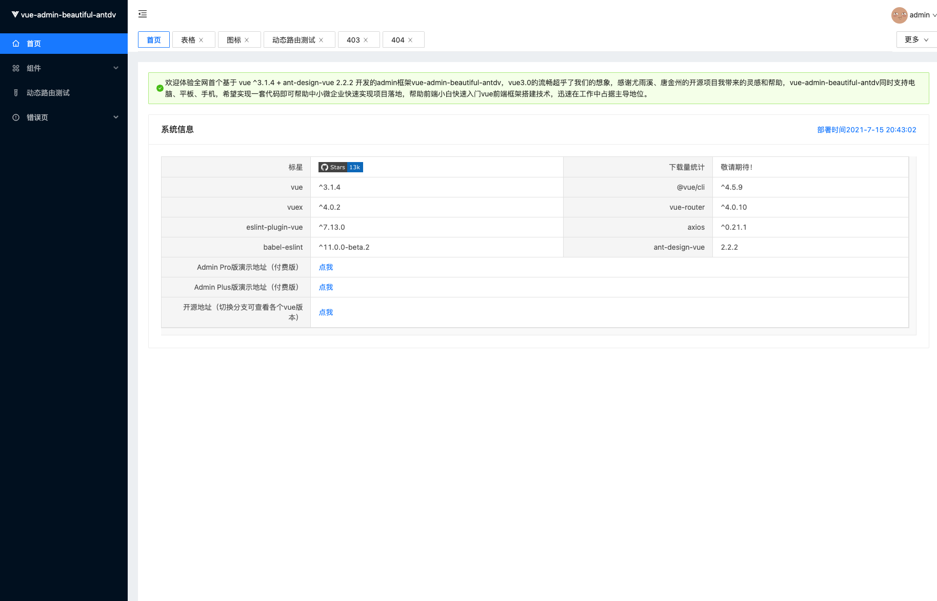 vue3免费中台项目_vue3免费的项目-CSDN博客