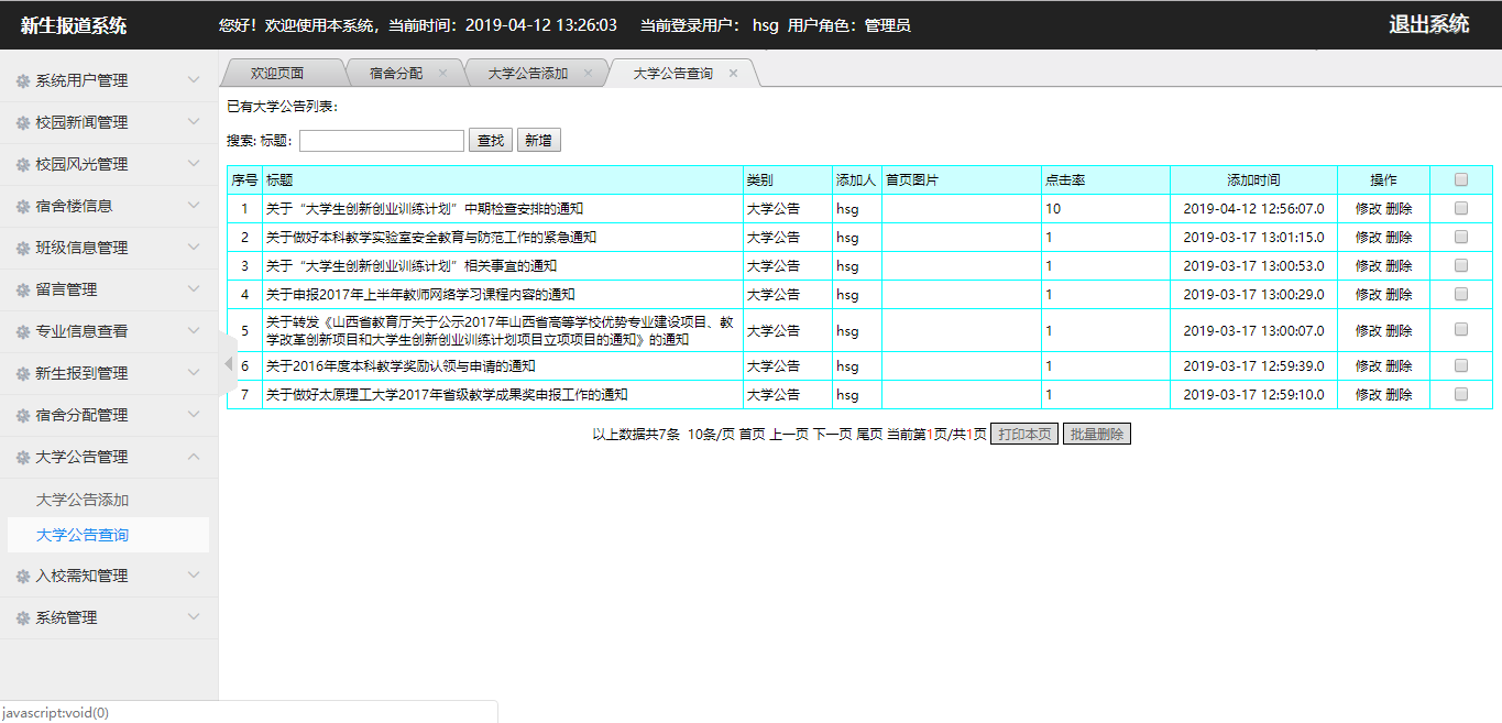 高校迎新系统java源代码javajspmysql校园迎新（新生报道）网站（源码论文任务书答辩ppt） Csdn博客 
