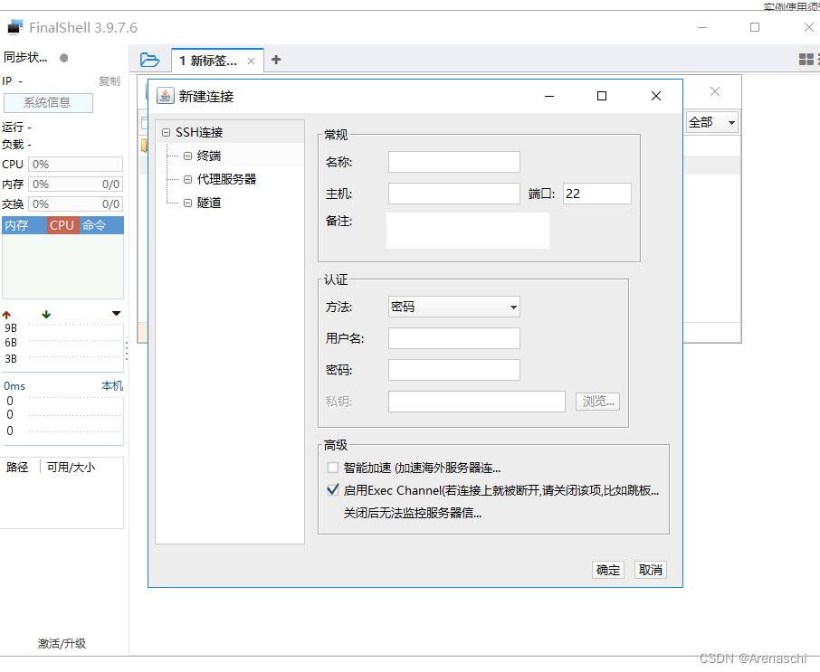 ssh工具-FinalShell_finalshell ssh_Arenaschi的博客-CSDN博客