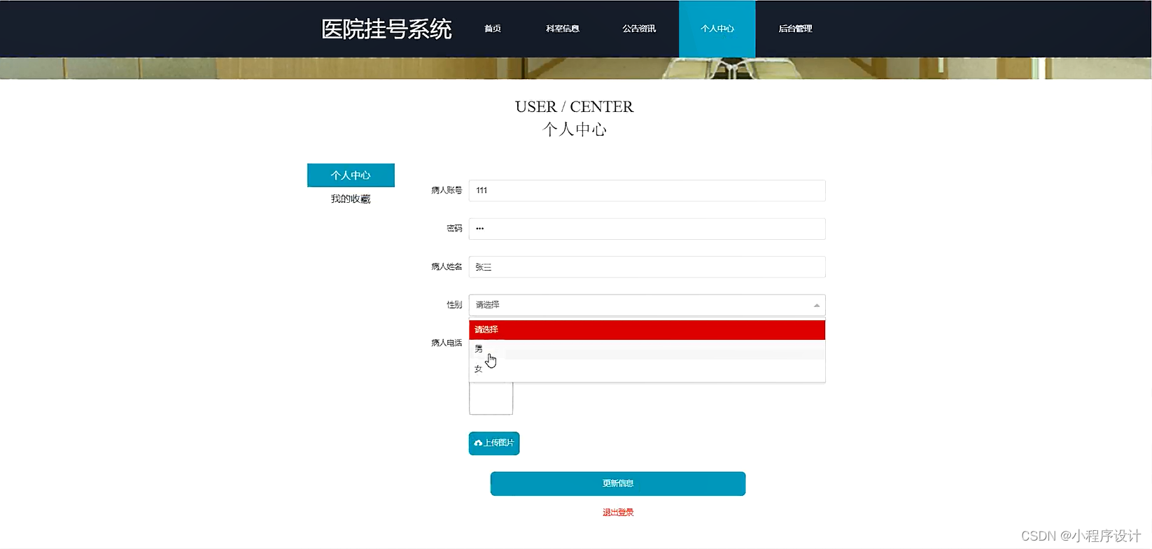 基于python的医院挂号系统python编写医院挂号系统 Csdn博客