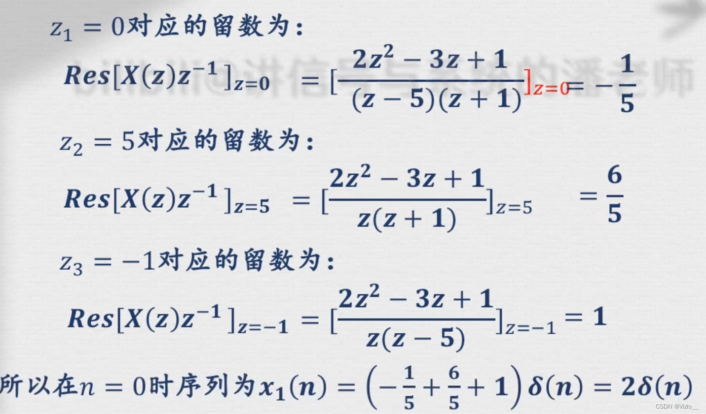 留数法求z反变换 Csdn博客