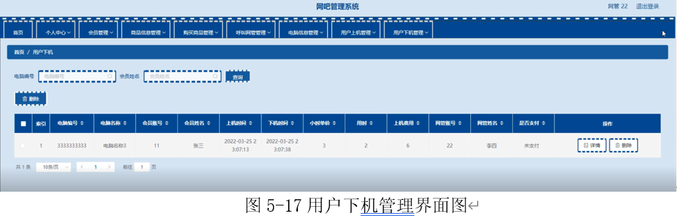 69网吧管理系统的设计与实现springboot Mysqljava Bs结构可运行源码数据库lw会员管理,商品管理,呼叫