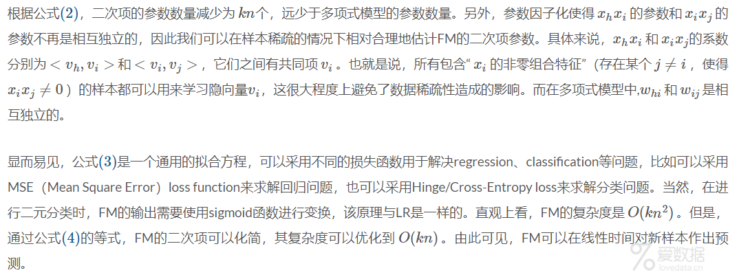 fm算法详解_FM算法原理分析与实践_kary lee的博客-CSDN博客