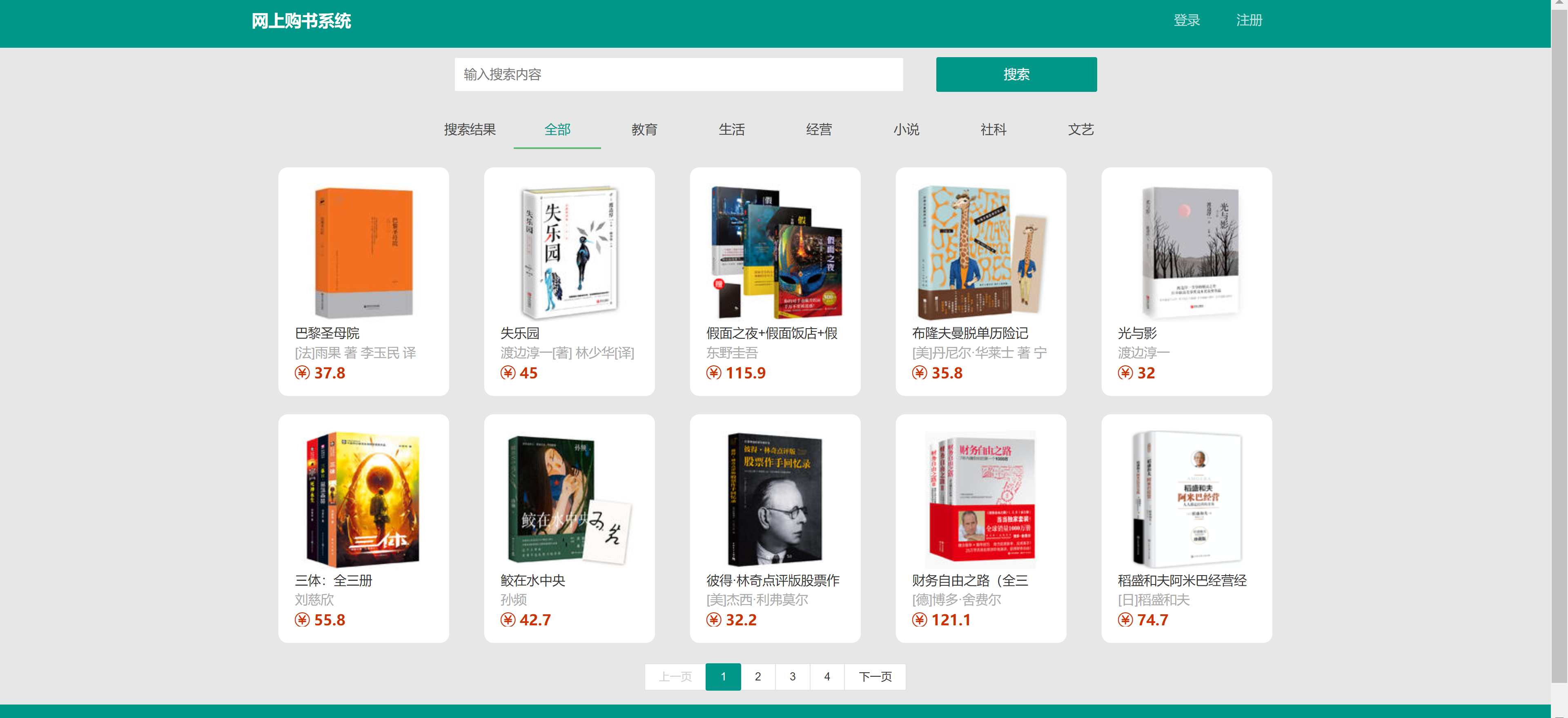 网上书店管理系统 Csdn博客 