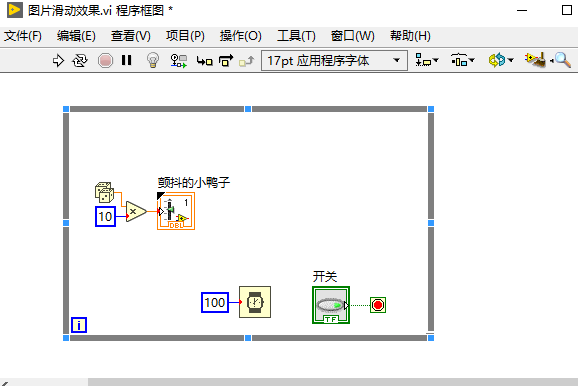 步骤条自定义图片_LabVIEW小白入门——图片滑动效果-CSDN博客
