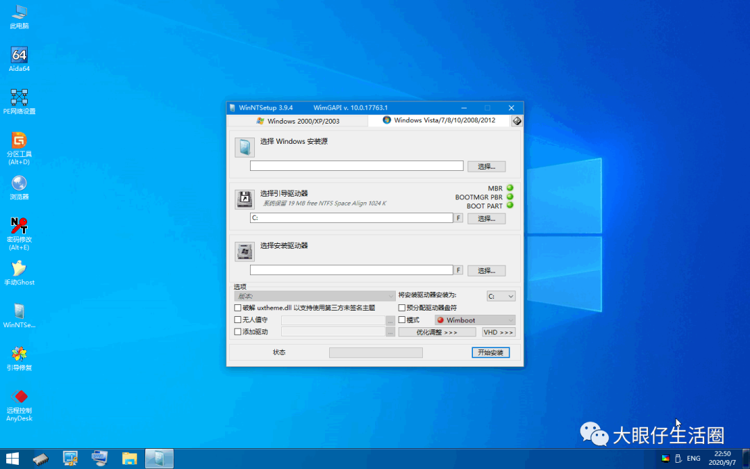 serch安装2012 windows_如何使用 WinNTSetup 安装微软原版系统-CSDN博客