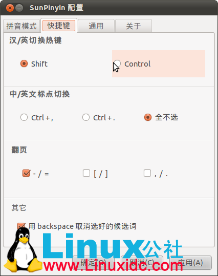 linux ibus 快捷键,Ubuntu下ibus-sunpinyin的安装及翻页快捷键设置-CSDN博客