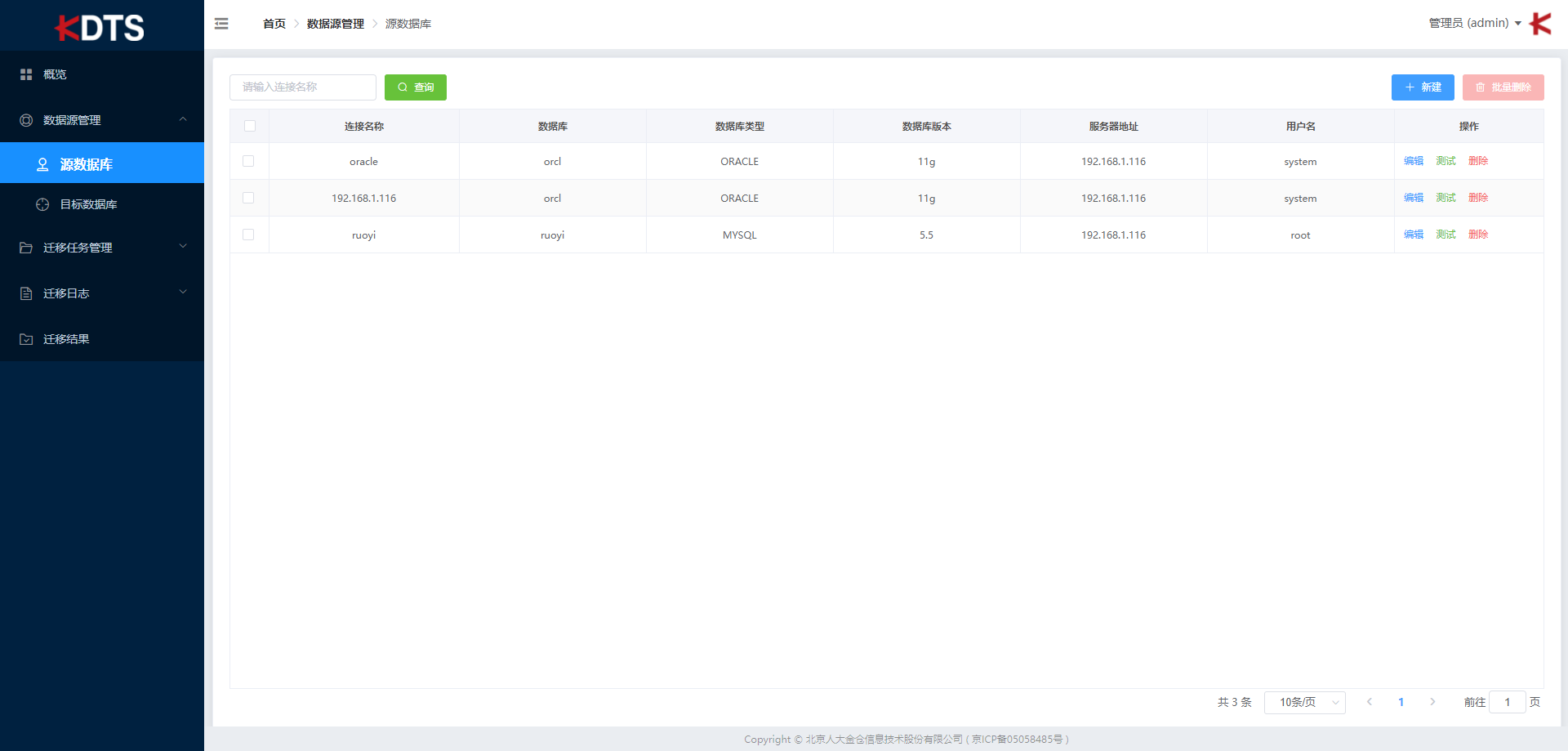 金仓数据库 KDTS 迁移工具使用指南 (4. BS 版使用说明)-CSDN博客