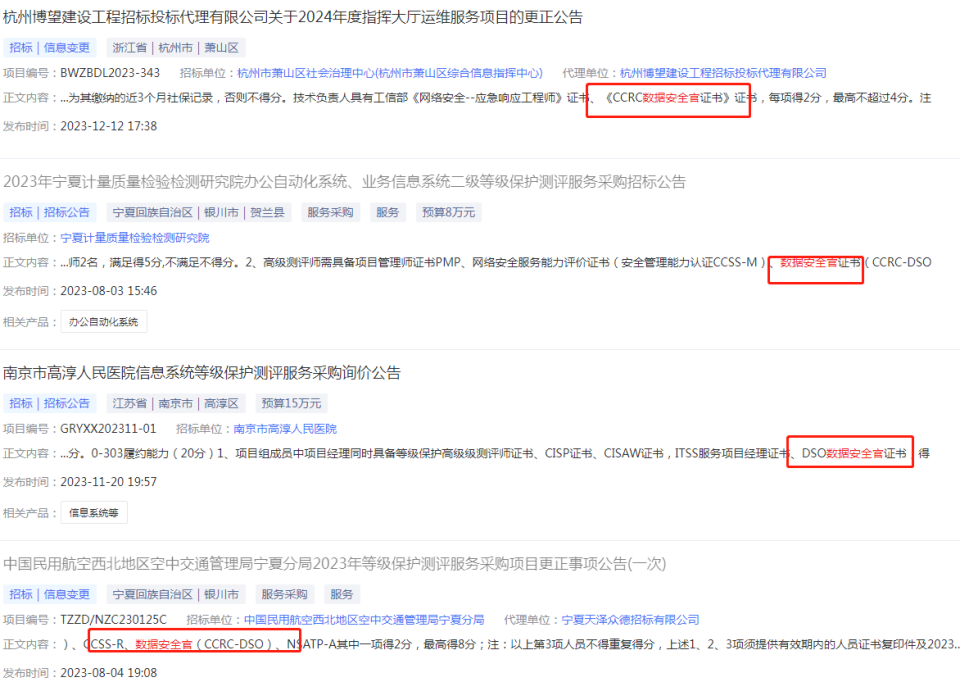 数据安全官（CCRC-DSO）认证证书含金量怎么样？_dso证书-CSDN博客