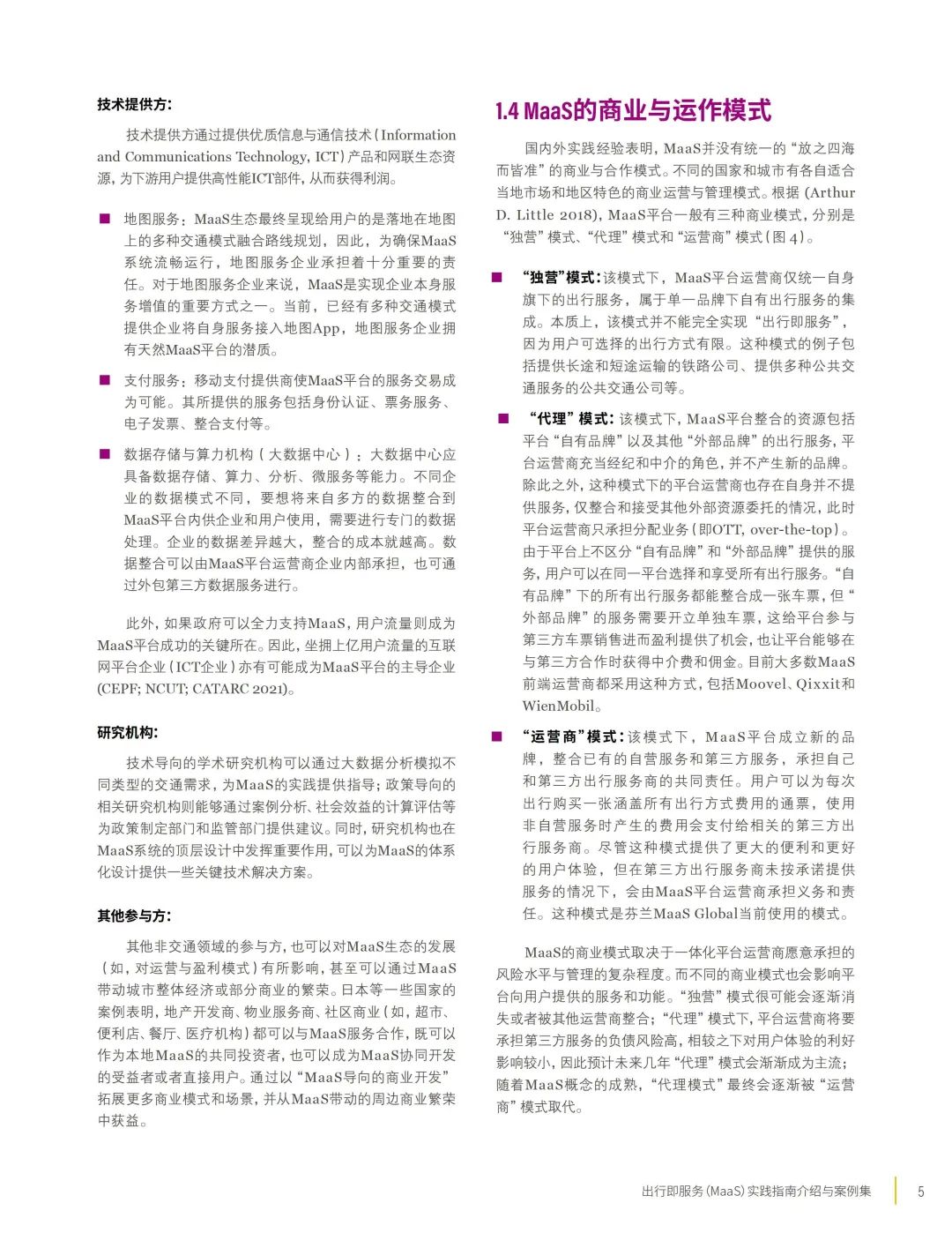 《出行即服务(MAAS)实践指南介绍与案例集》发布-CSDN博客