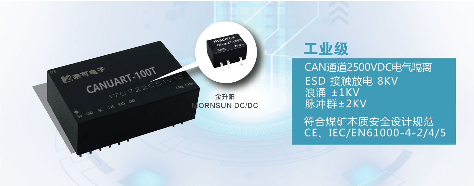 嵌入式串口转CAN模块介绍_uart转can芯片_来可电子-心乔的博客-CSDN博客
