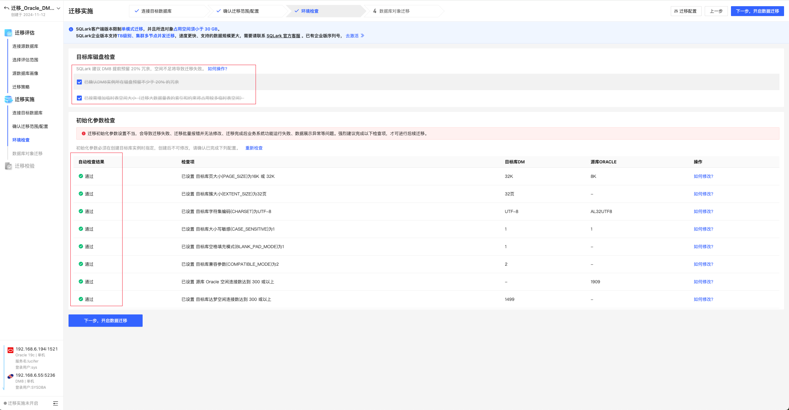 SQLark：让 Oracle 迁移到达梦变得简单高效！-CSDN博客