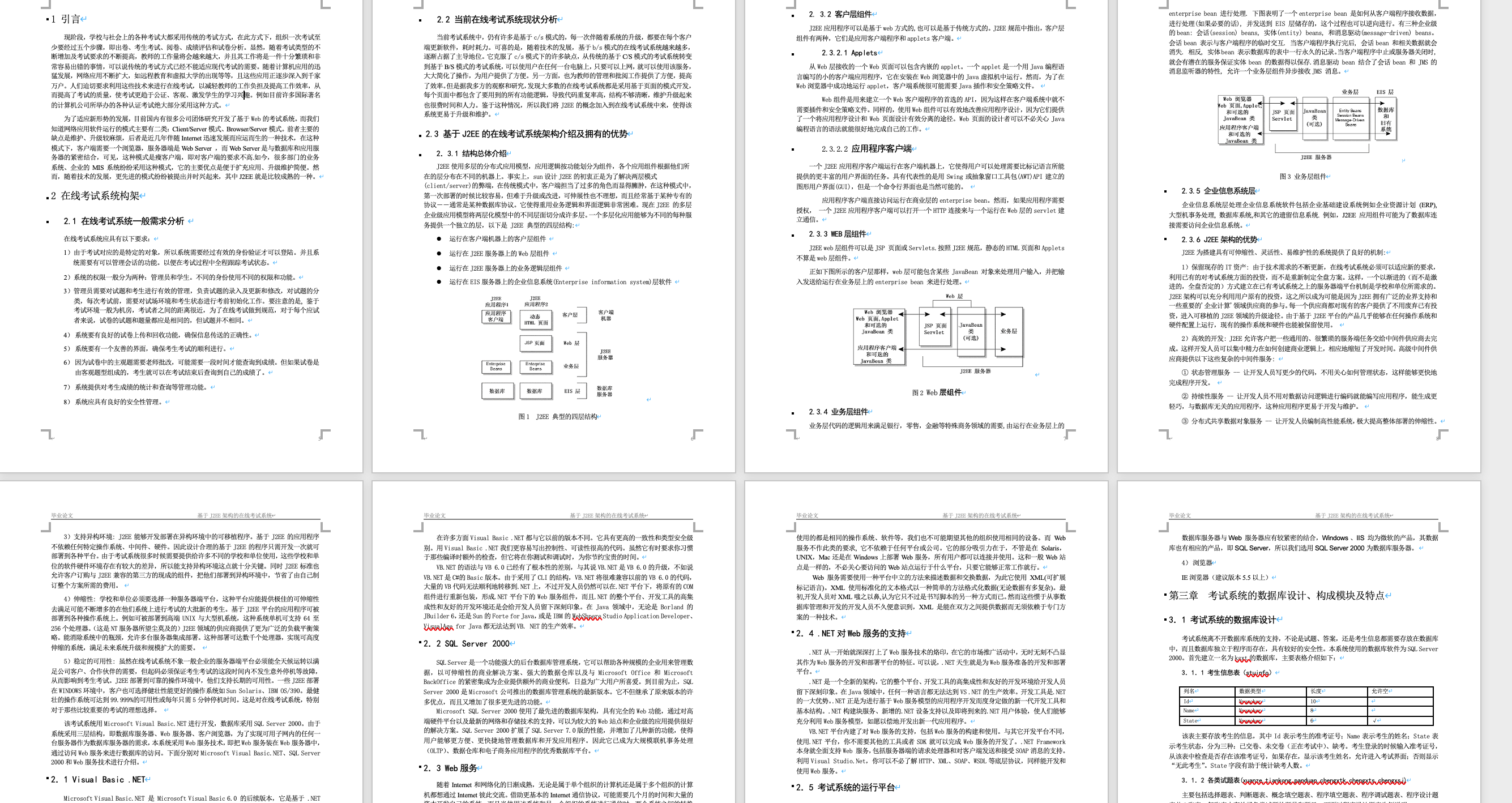 基于j2ee架构的在线考试系统 Java（报告源码pptj2ee报考系统源代码 Csdn博客 