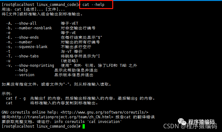 Linux下cat命令详解及C/C++代码实现_cat指令-CSDN博客