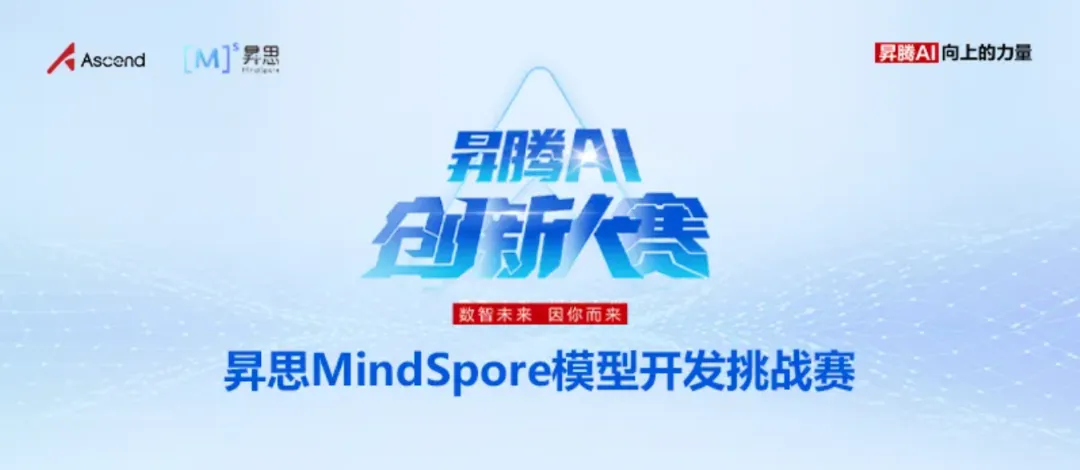 MindSpore 2.3 RC2版本进一步强化动态图能力；昇思大模型开发挑战赛开启；社区助力通用求解模型智算天璇发布！_2024模型开发挑战赛-CSDN博客