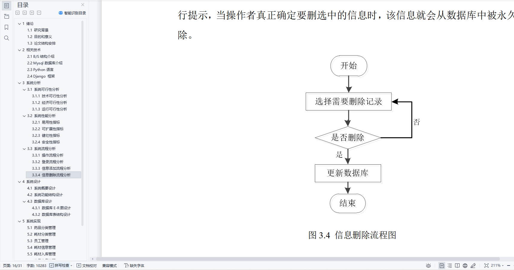 基于python实现的医疗机构药品及耗材信息管理系统java毕业设计python项目源码php案例源代码app大作业python 医疗大模型 Csdn博客