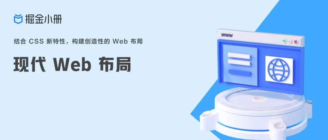 小册上新｜css 高手大漠带你精通 Web 布局 Csdn博客