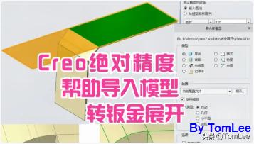 creo配置文件config选项详解_Creo7.0教程之绝对精度对钣金件展开的作用详解-CSDN博客